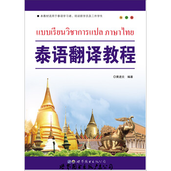 泰语翻译教程