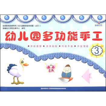 幼儿园多功能手工（3）