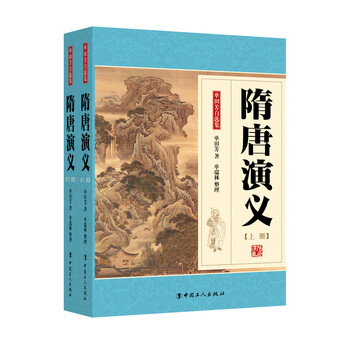 隋唐演义（套装上下册）（单田芳大师作品 斯人已逝音容永存）