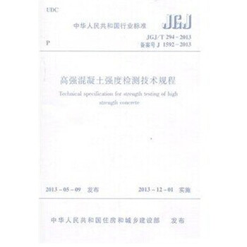 JGJ/T294-2013高强混凝土强度检测技术规程