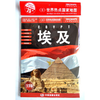 世界热点国家地图 埃及 大字版