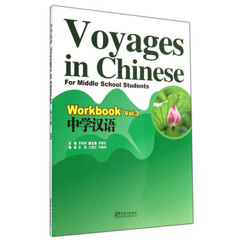 中学汉语(附光盘Workbook Vol.3)