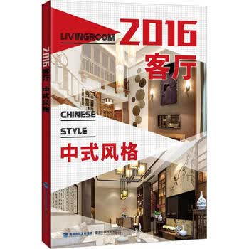 2016客厅中式风格
