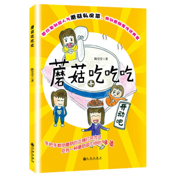 蘑菇吃吃吃
