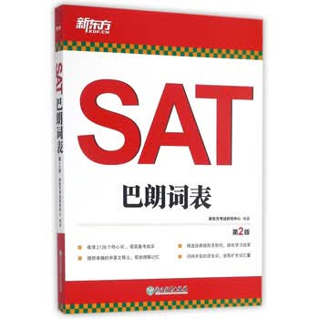 SAT巴朗词表(第2版)