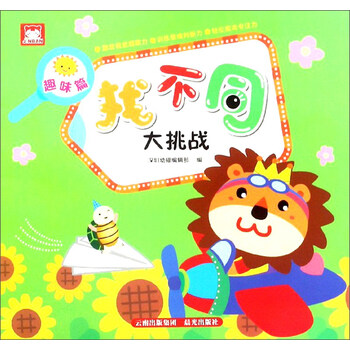 趣味篇/找不同大挑战