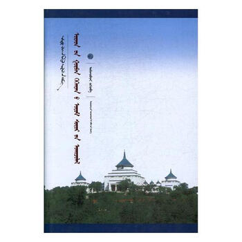 乌拉特三贤探微 社会科学 书籍