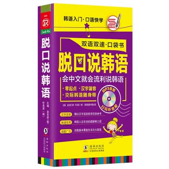 脱口说韩语