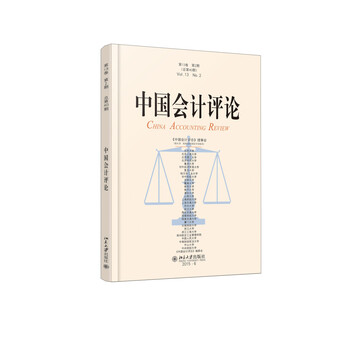 中国会计评论（第13卷第2期）