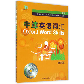 牛津英语词汇(附光盘初级修订版)