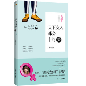 [正版图书]天下女人都会卡的关