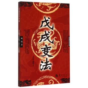 戊戌变法