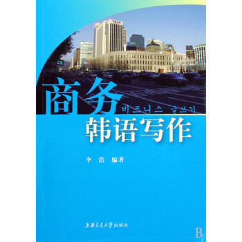 商务韩语写作
