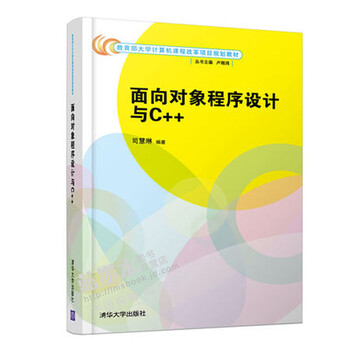 面向对象程序设计与C++ 司慧琳 