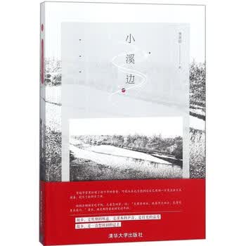 小溪边