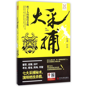 大采捕