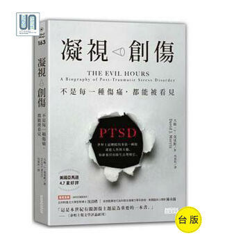 凝视创伤--不是每一种伤痛，都能被看见三采出版大卫.J. 莫里斯9789863429609精神分析