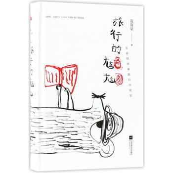 旅行的尴尬