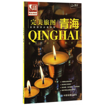 青海/完美旅图