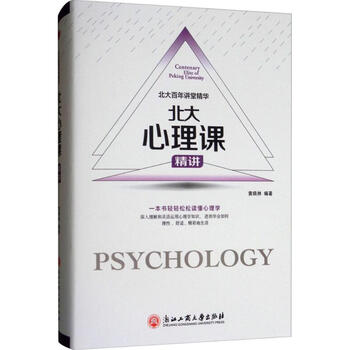 北大心理课