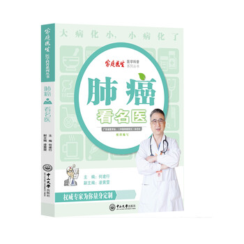 肺癌看名医
