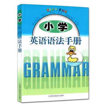 小学英语语法手册