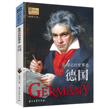 德国 看得见的世界史