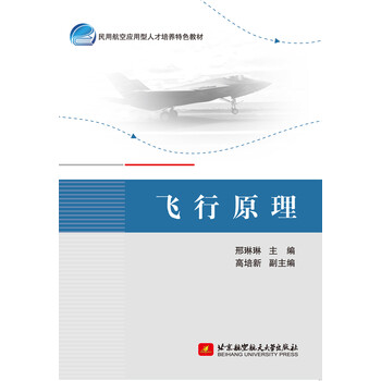 飞行原理（新版）