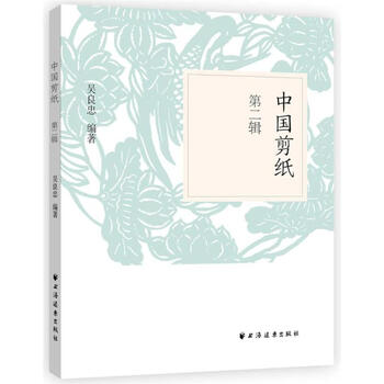 中国剪纸(第2辑)