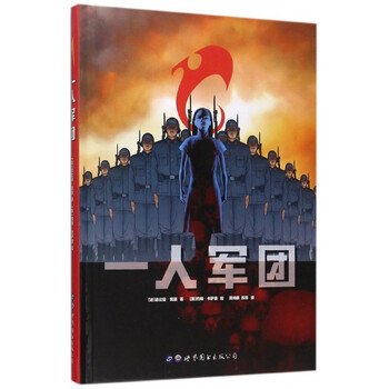 一人军团(精)