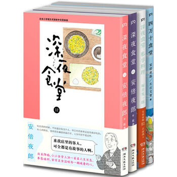 深夜食堂12、13+私享+四万十
