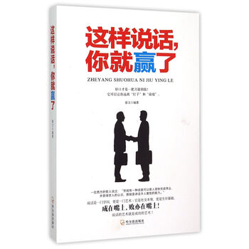 这样说话你就赢了