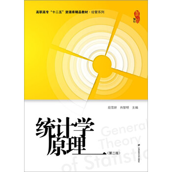 统计学原理（第二版）