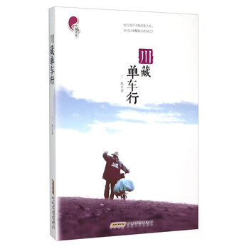 川藏单车行