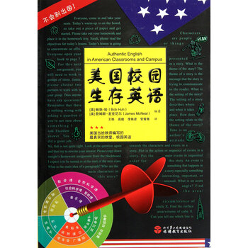 美国校园生存英语(附光盘)