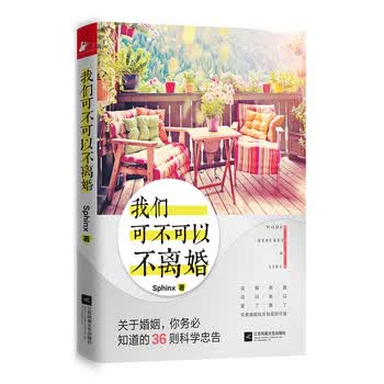 我们可不可以不离婚9787539986470江苏文艺