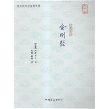 金刚经（大字版）