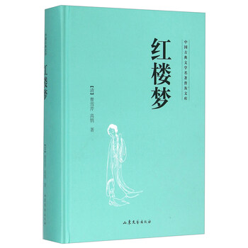 红楼梦