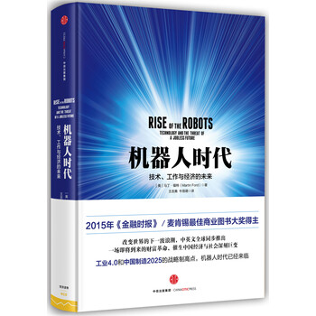 机器人时代