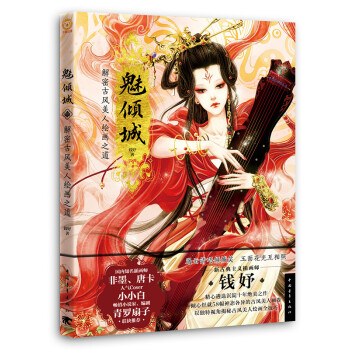 魅倾城9787515339429中国青年