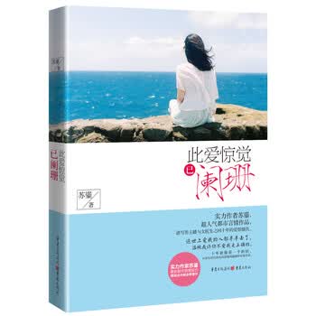 此爱惊觉已阑珊