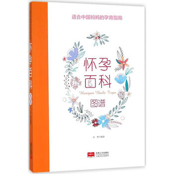 怀孕百科图谱