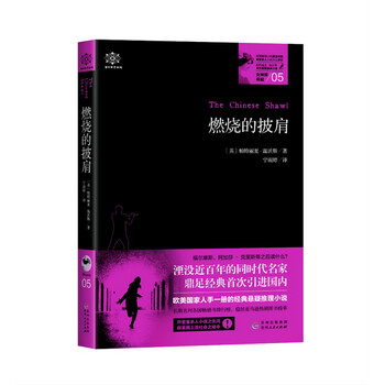 女神探希娃05：燃烧的披肩