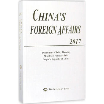 中国外交(2017年版)