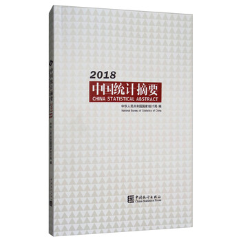 中国统计摘要20189787503784613中国统计