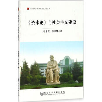 资本论与社会主义建设