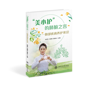 美小护的肺腑之言：肺部疾病养护常识