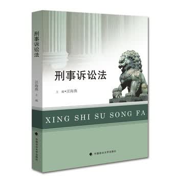 刑事诉讼法