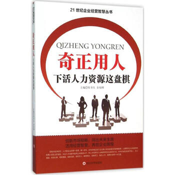 奇正用人