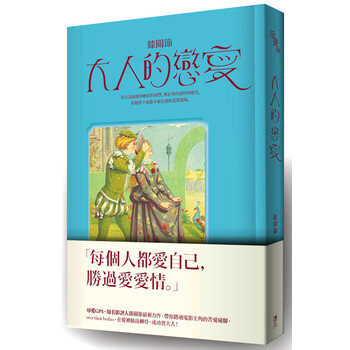 大人的戀愛